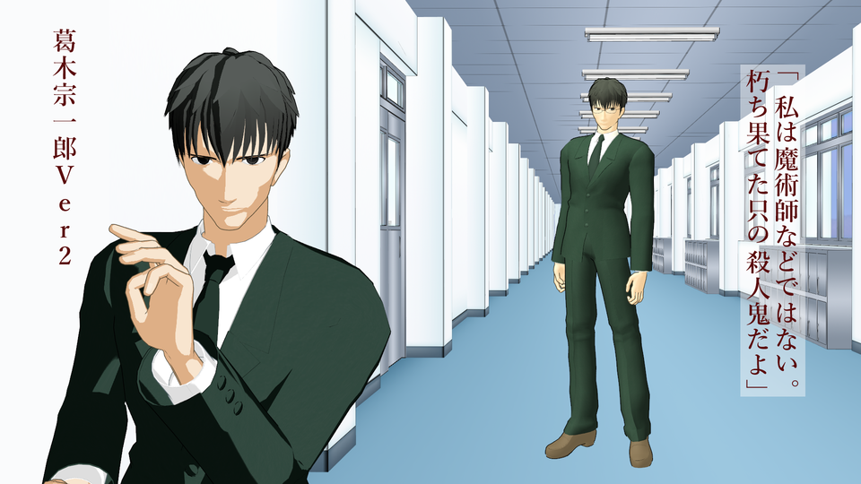 葛木宗一郎Ver.2 - BowlRoll