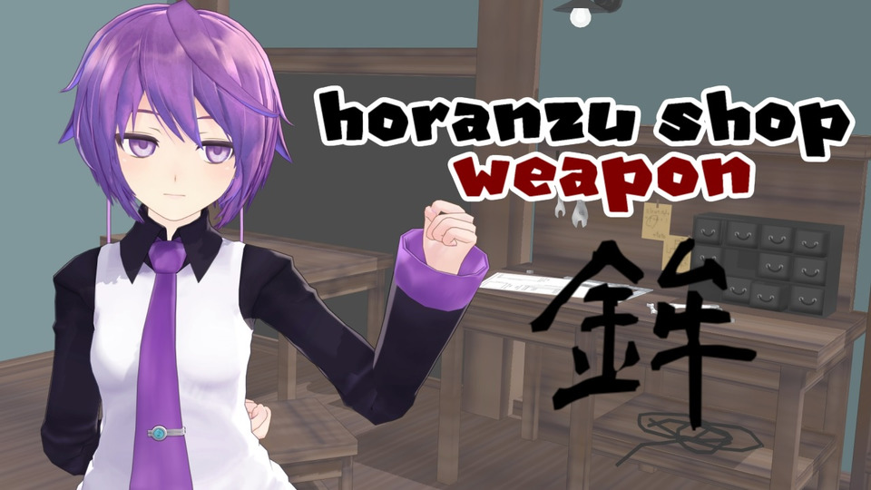 ホランズ式神凪の逆鉾 - BowlRoll