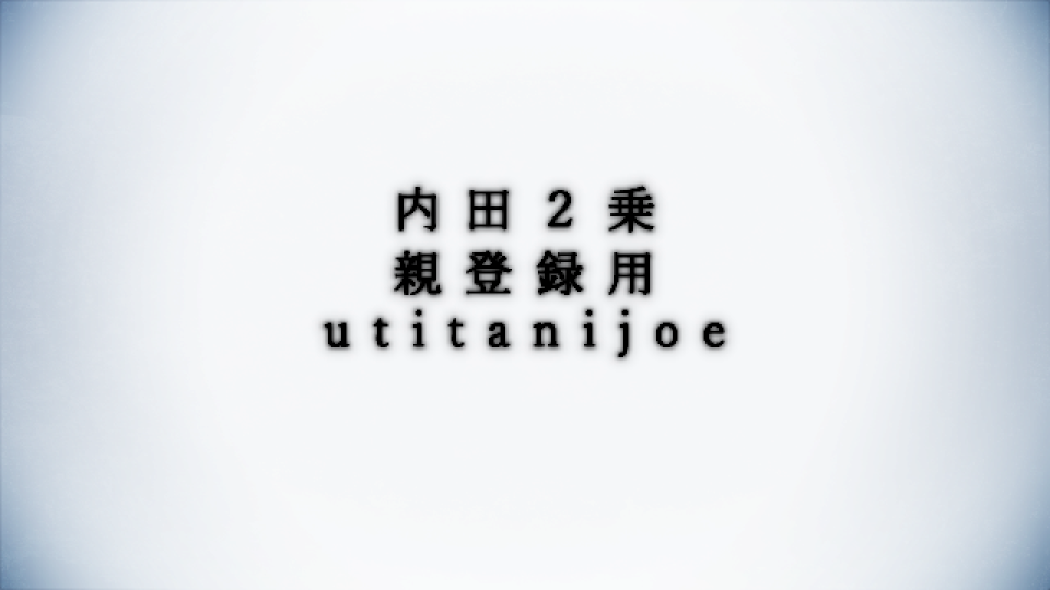 daydreamLIP_内田2乗 - BowlRoll