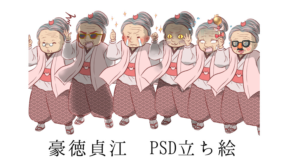 豪徳貞江PSD立ち絵 20230113更新版 - BowlRoll