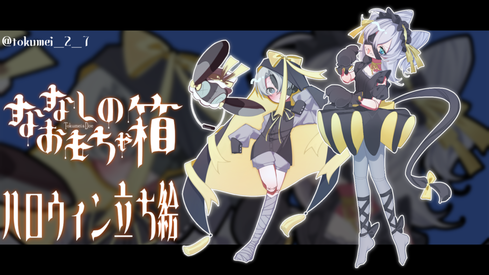 ハロウィン立ち絵2025 - BowlRoll