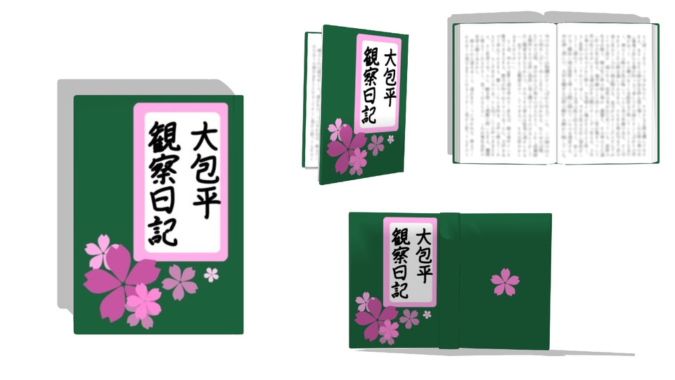 大包平観察日記 - BowlRoll