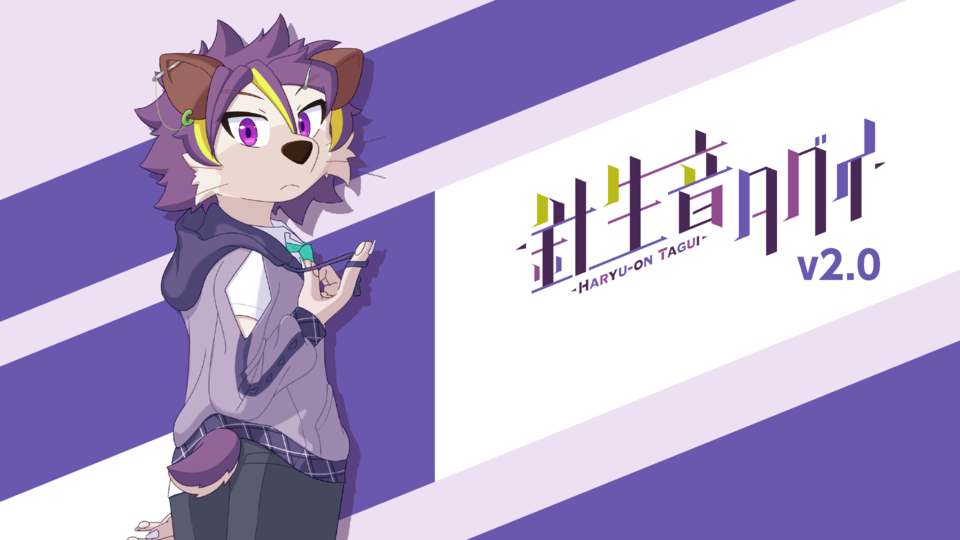 針生音タグイv2.0 - BowlRoll