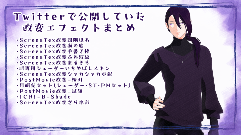 1ya改変エフェクトまとめパック - BowlRoll