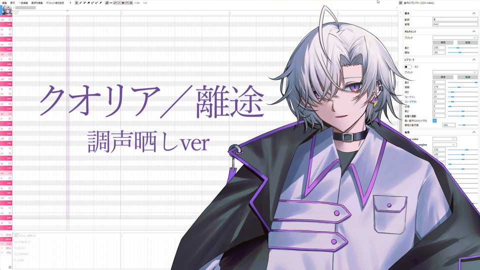 クオリア - 離途 ustx - BowlRoll