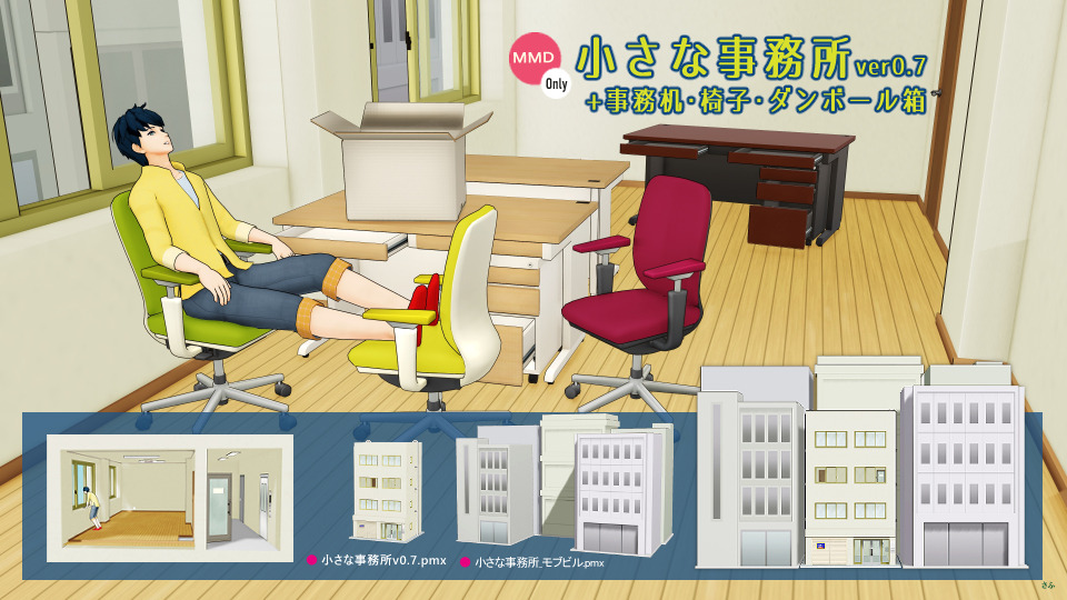 小さな事務所v0.7 - BowlRoll