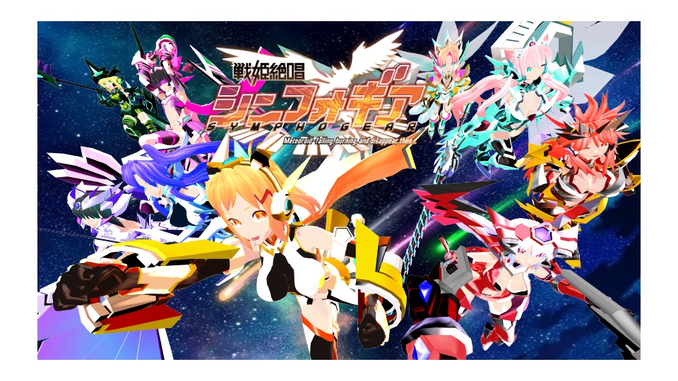 戦姫絶唱シンフォギア【モデルセット】Ver.1.02 - BowlRoll