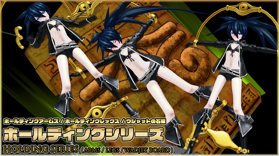 ホールディングシリーズ_アームズ/レッグス/ウジャットの石板 - BowlRoll