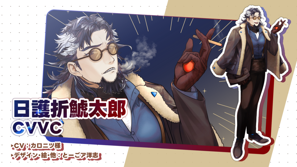 日護折鯱太郎_CVVC_ver.1 - BowlRoll