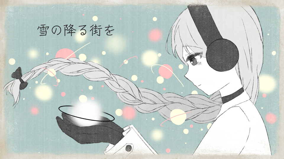 雪の降る街を UST - BowlRoll