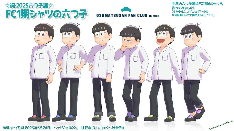 V009g FC1期シャツの六つ子【2025六つ子誕】 - BowlRoll