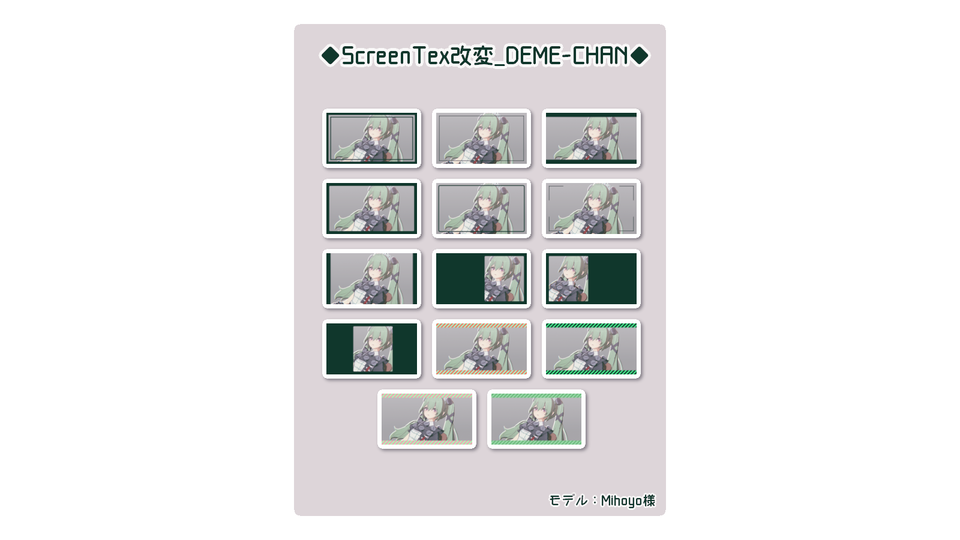 ScreenTex改変_DEME-CHAN - BowlRoll