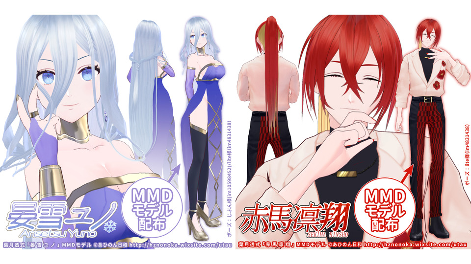 Ver.1.0｜葉月透式_晏雪ユノ・赤馬凛翔＜公式衣装＞ - BowlRoll