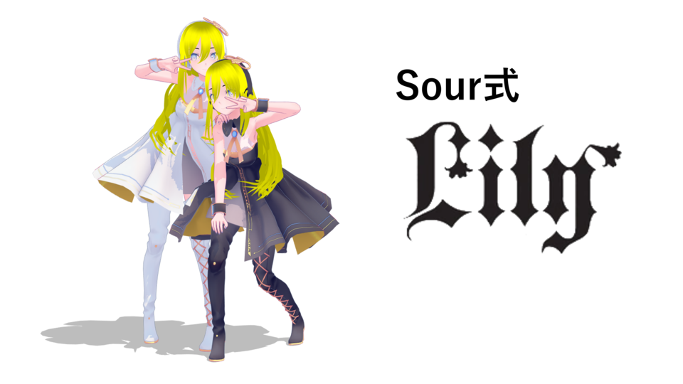 Sour式Lily - BowlRoll