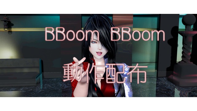 BBoom BBoom(full) motion dl - BowlRoll