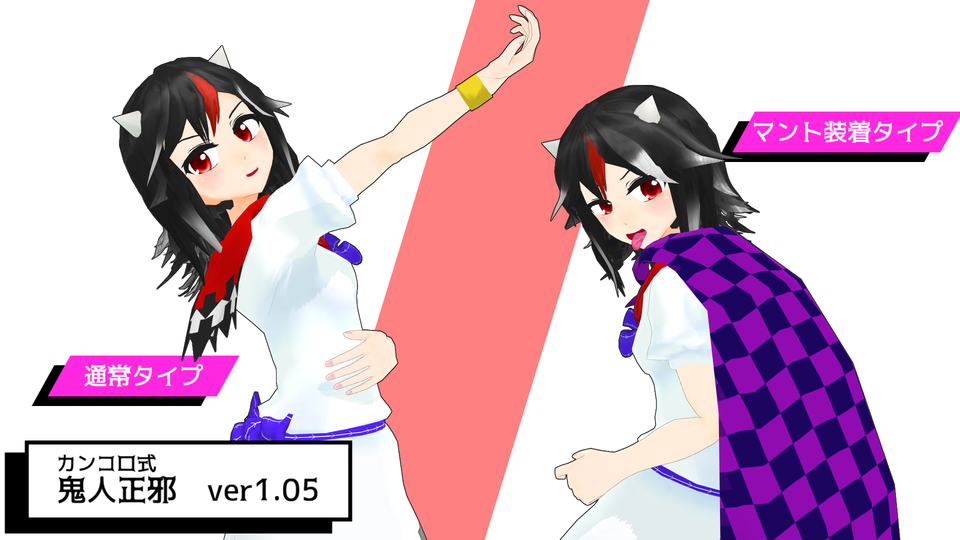 鬼人正邪 ver1.05 - BowlRoll