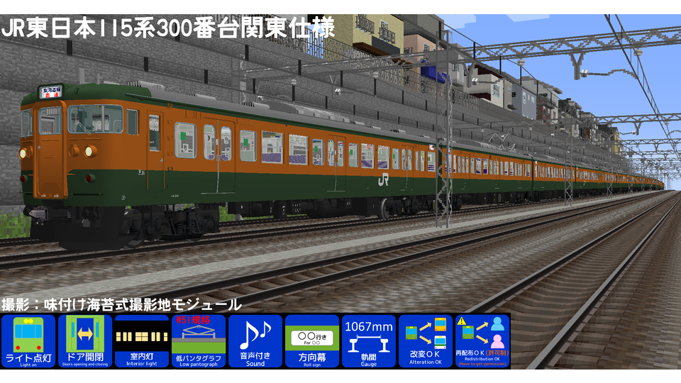 [RTM]JRE115系300番台湘南色90年代後半仕様 - BowlRoll