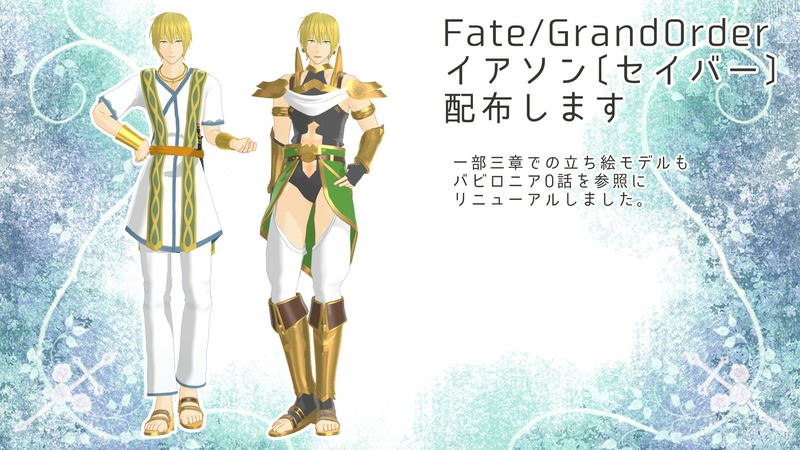 1ya式イアソン(セイバー) - BowlRoll