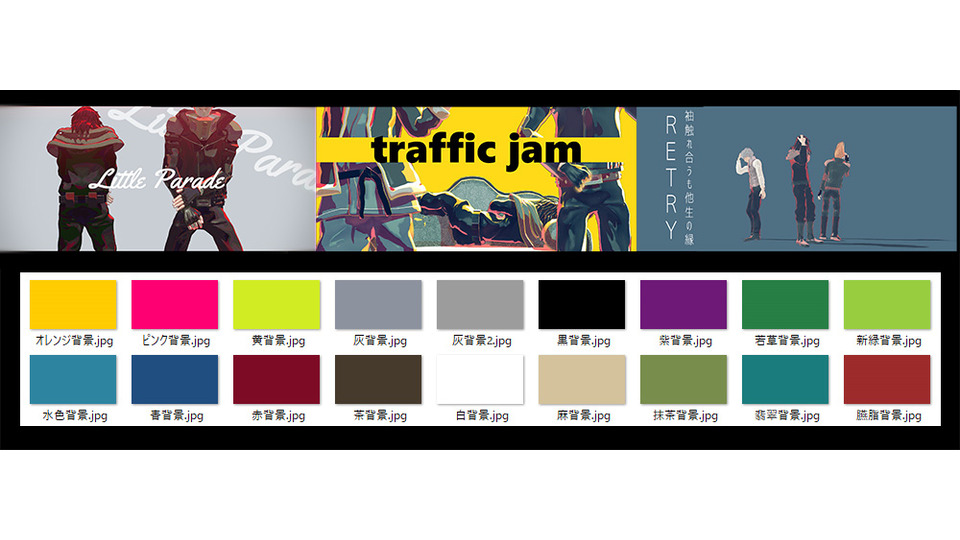 単色背景画像詰め - BowlRoll