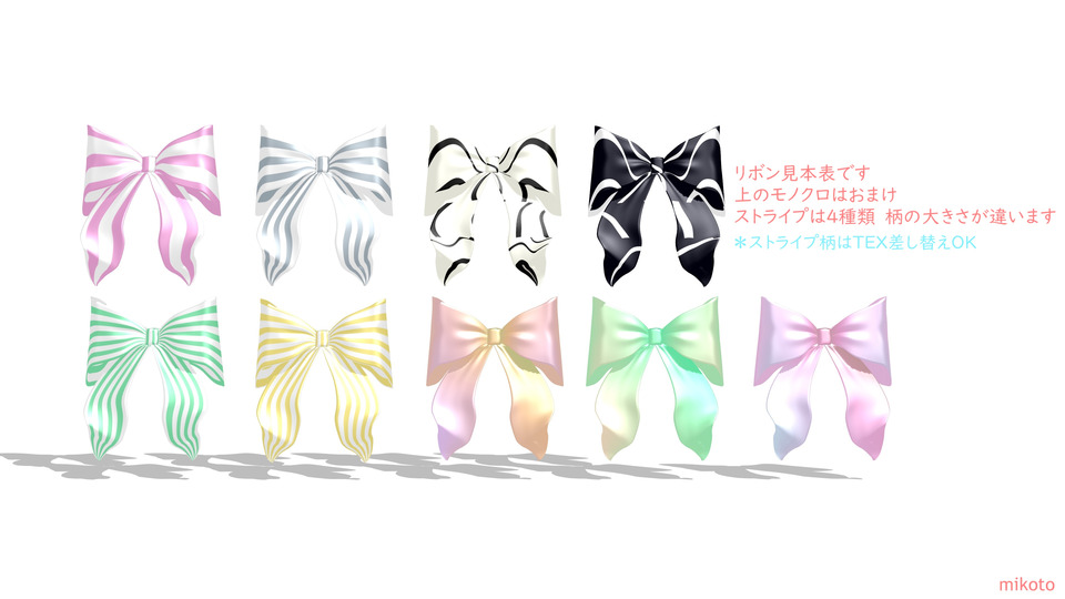 リボン配布 - BowlRoll