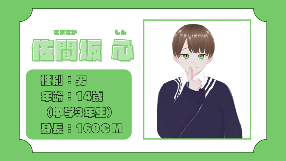 MMDモデル 佐間坂心ver.4 - BowlRoll