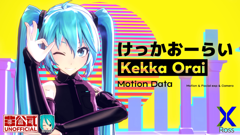 けっかおーらい(Kekka Orai) Motion data - BowlRoll