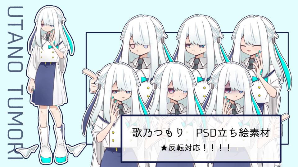 歌乃つもり PSD立ち絵素材 - BowlRoll