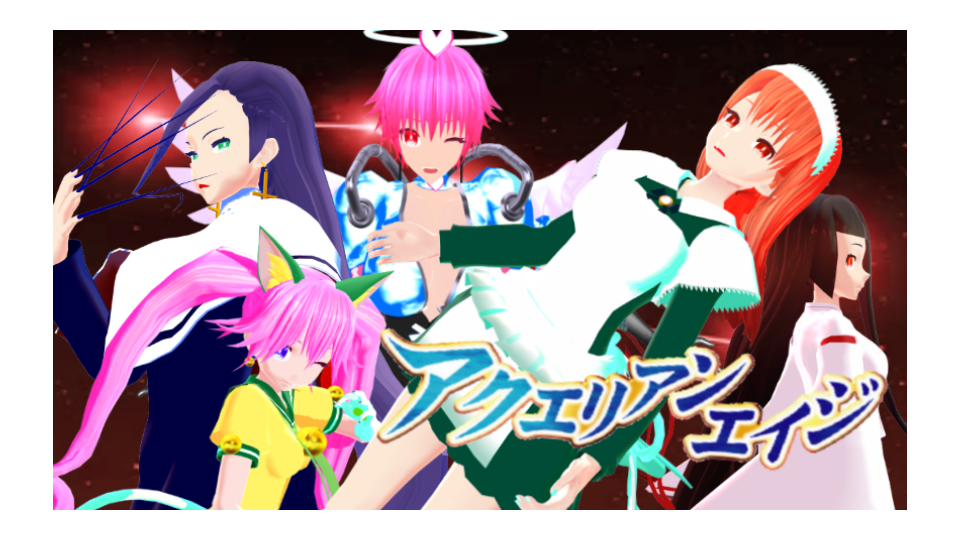 アクエリアンエイジ03【モデルセット】Ver.1.01 - BowlRoll