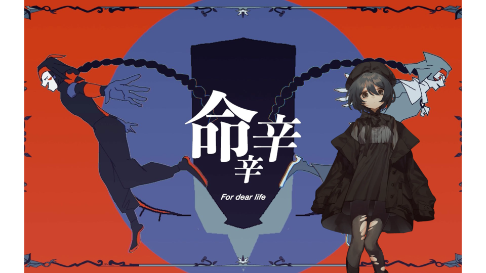 命辛辛 ust - BowlRoll