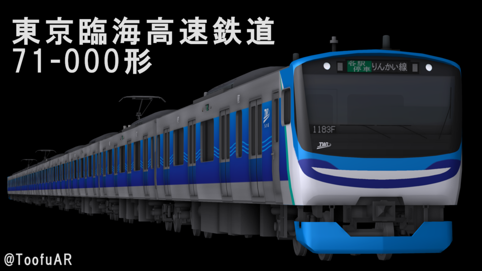 【RailSim2】東京臨海高速鉄道71-000形 - BowlRoll