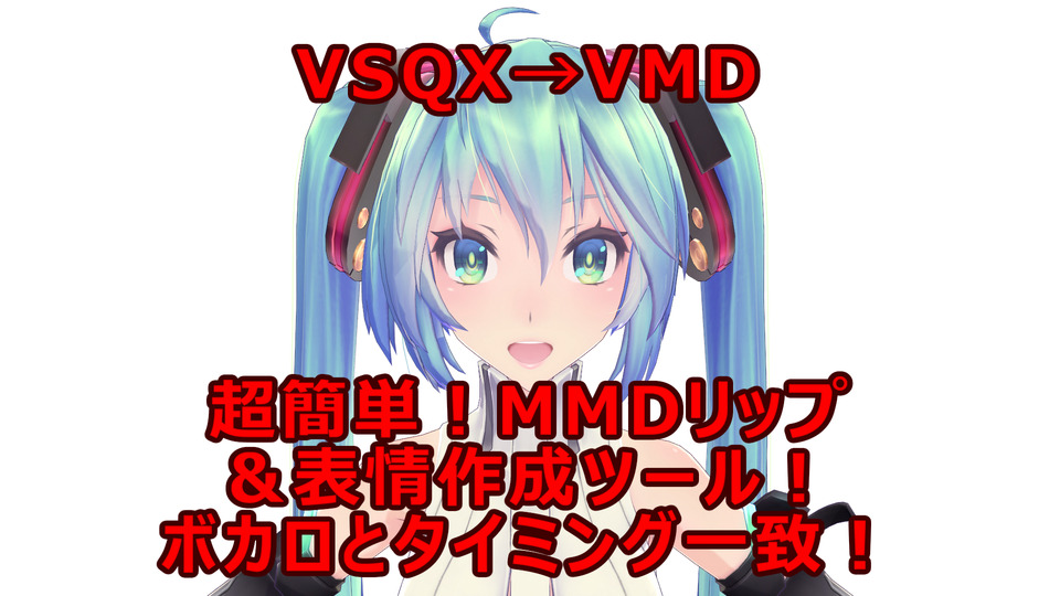 【MMD/ボカロツール】VocaHiroStudio - BowlRoll