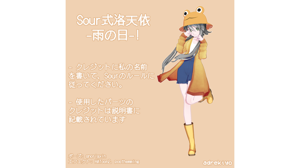 Sour式洛天依-雨の日- - BowlRoll