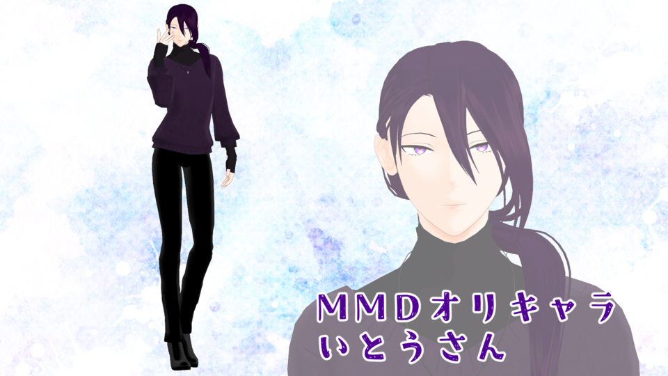 1ya式MMDオリキャラいとうさん - BowlRoll