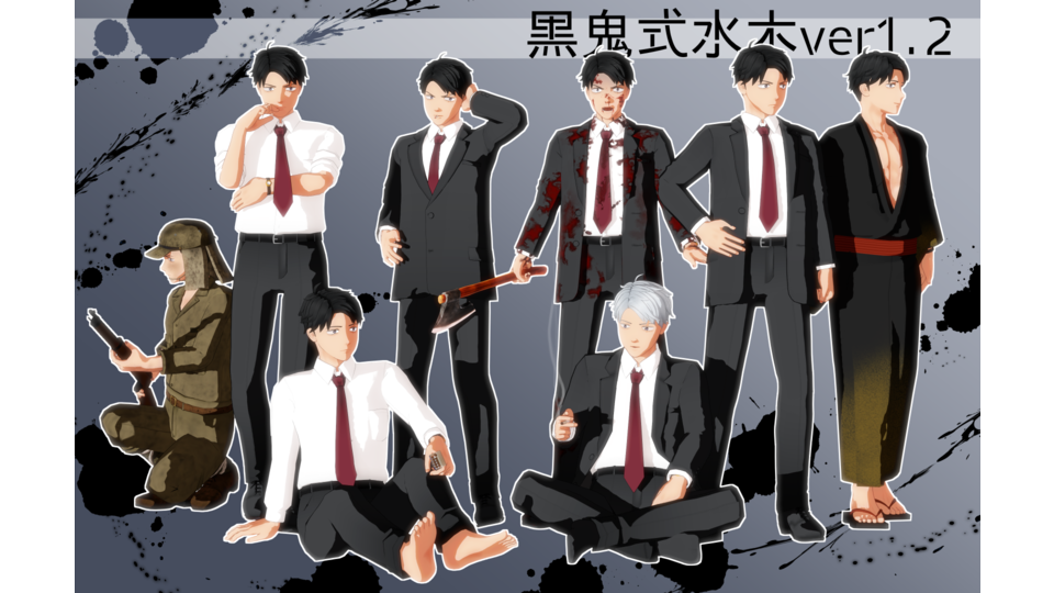 黒鬼式水木ver1.2 - BowlRoll