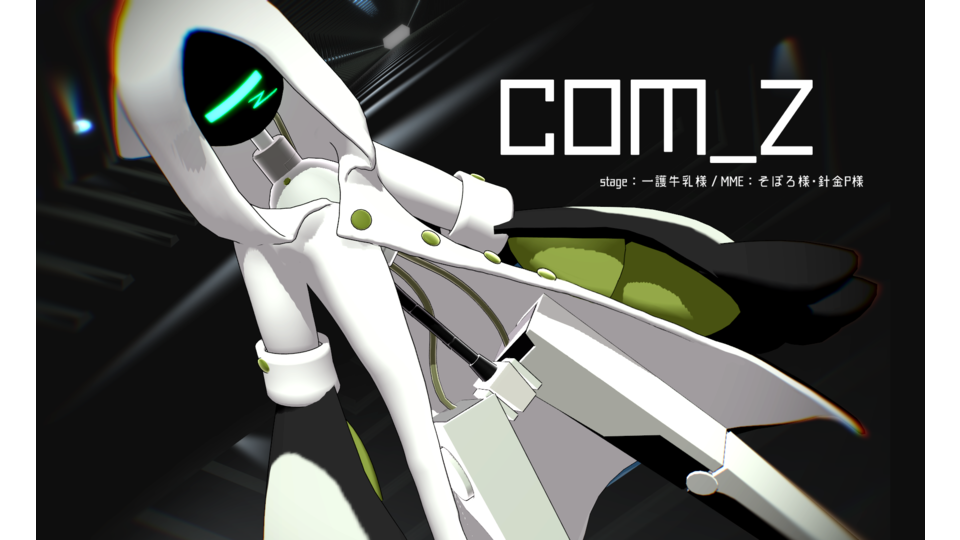 COM_Z博士 ver.1.2 【二次創作3D】 - BowlRoll