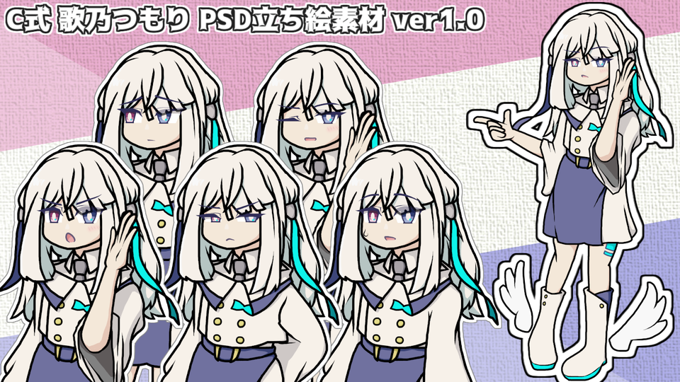 歌乃つもり非公式PSD立ち絵素材 - BowlRoll