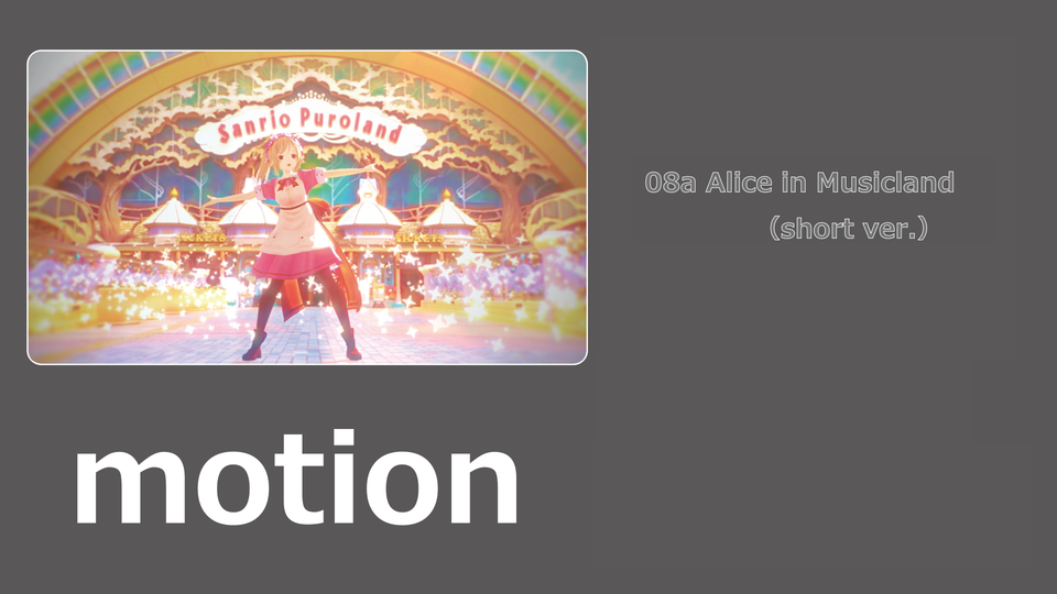 08a Alice in Musicland（short ver - BowlRoll