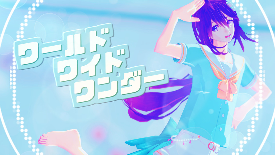 ワールドワイドワンダー_Cam&PV - BowlRoll