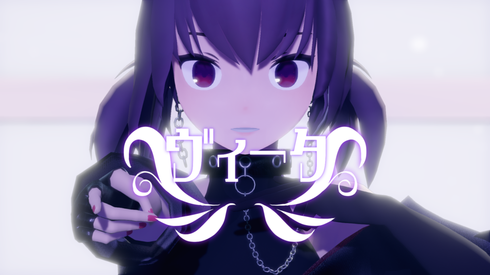 ヴィータ【MMD/歌唱モーション配布】 - BowlRoll