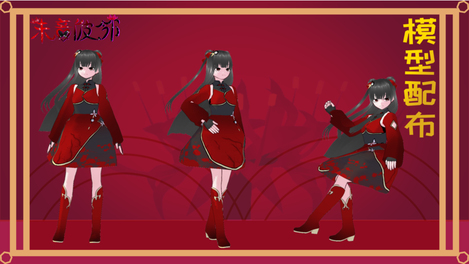 【模型配布】2022/3未音彼邻新春 - BowlRoll
