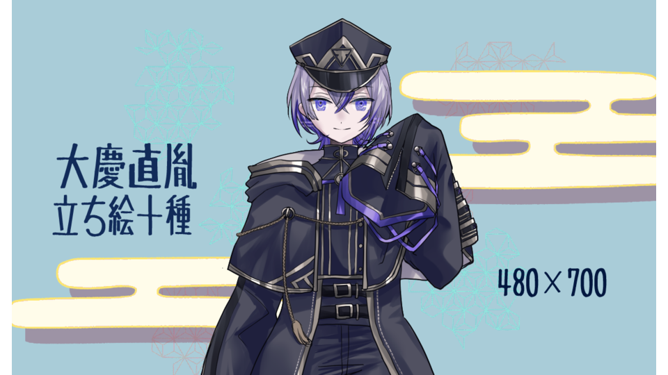 大慶直胤立ち絵 - BowlRoll