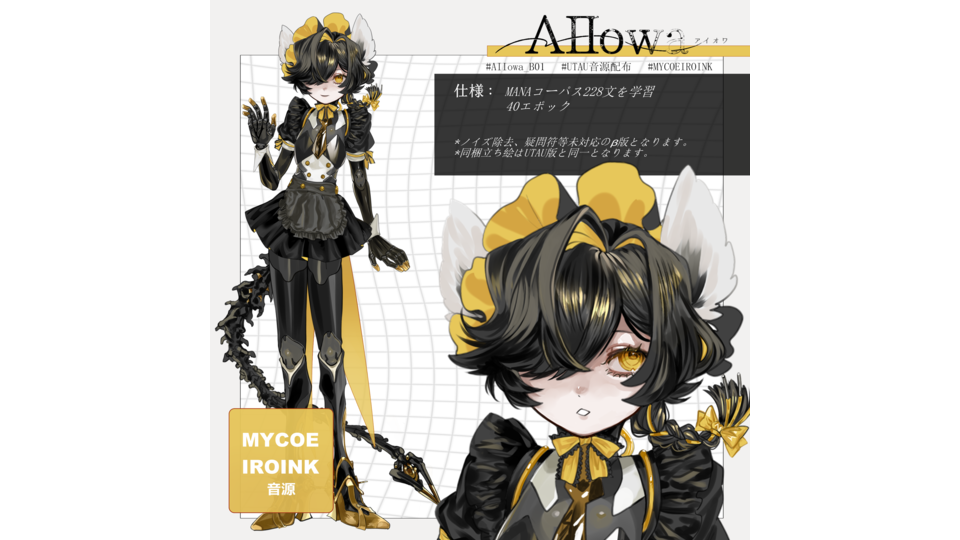 【COEIROINK】AIIOWA - BowlRoll