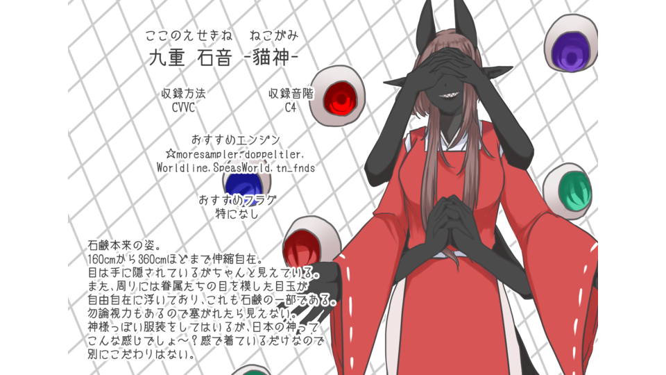 【UTAU音源】九重 石音 -貓神-【CVVC】 - BowlRoll