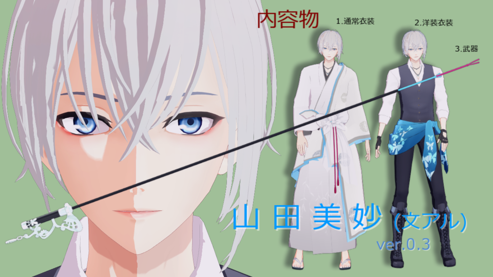 山田美妙(文アル)ver.0.3 - BowlRoll
