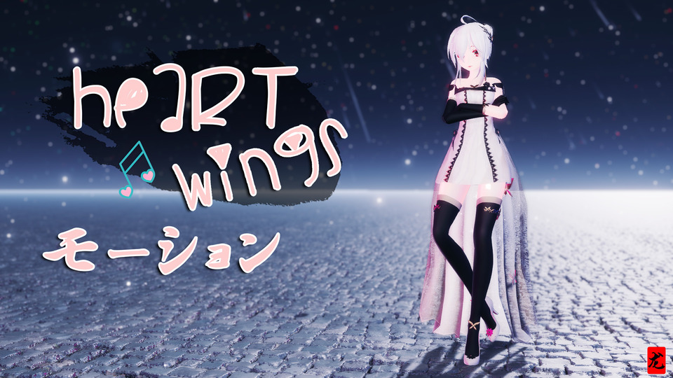 MMD MOTION DL-HEART WINGS - BowlRoll
