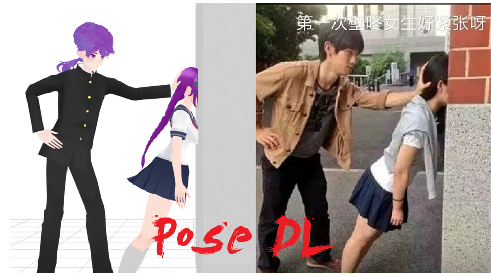 呀第一次壁咚女生姿势（Pose DL) - BowlRoll